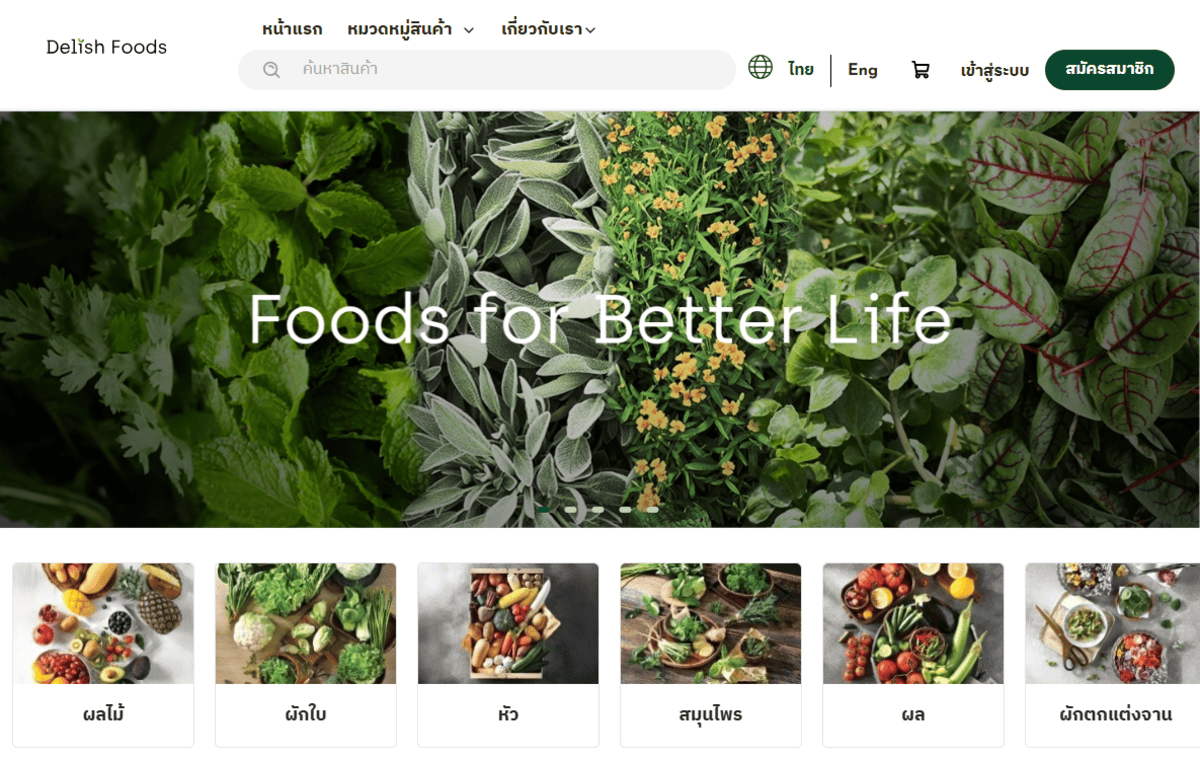 Delish Foods Delish Foods - ผักและผลไม้ปลอดสาร ส่งตรงจากฟาร์ม